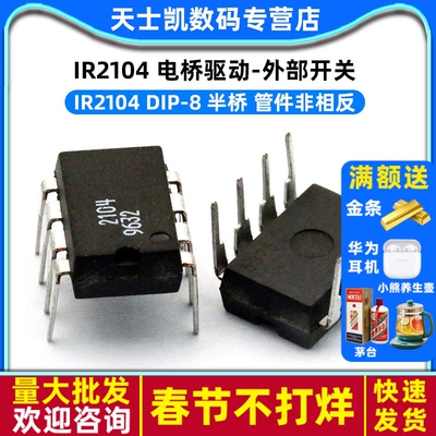 IC 芯片 IR2104 DIP-8 直插 半桥驱动芯片