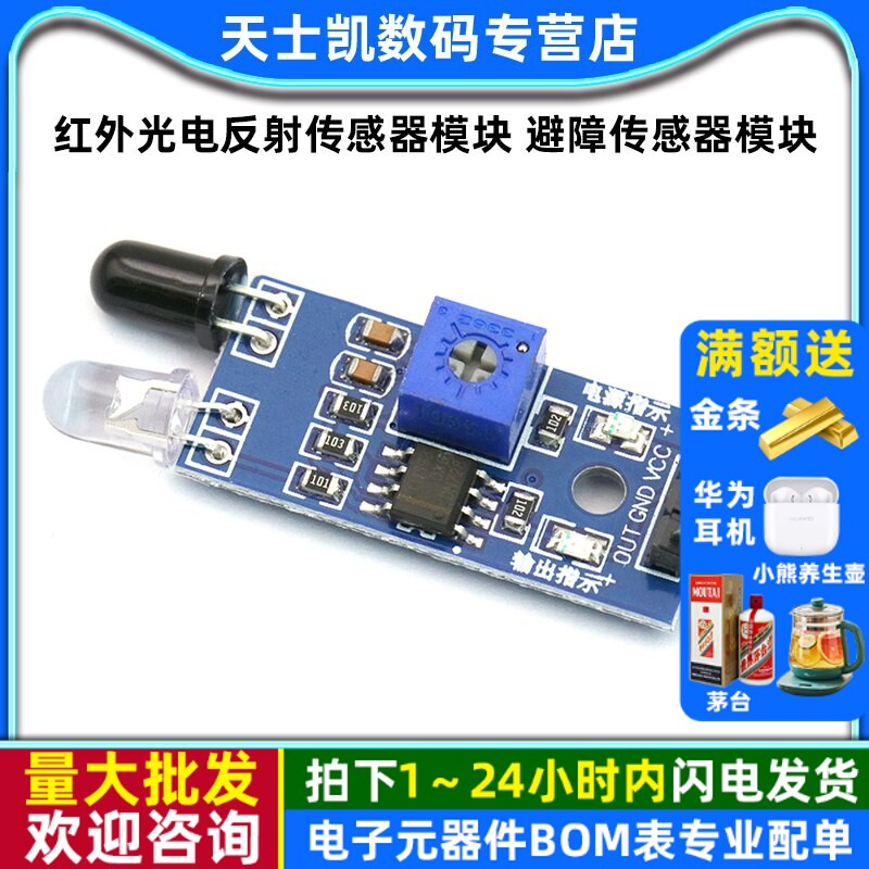 红外光电反射传感器模块 避障传感器模块 循迹 寻迹 红外对管模块