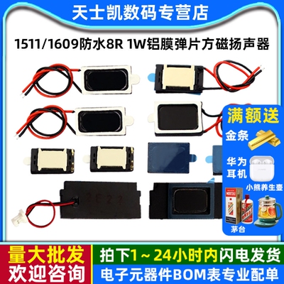 1511/1609防水8R 1W铝膜弹片方磁扬声器8欧1瓦智能手表笔记本喇叭
