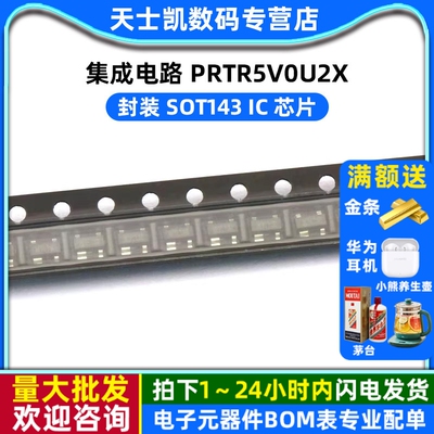 PRTR5V0U2X  封装 SOT143 IC 芯片(2个)