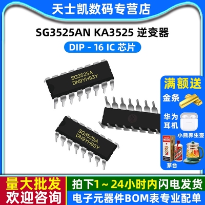 SG3525AN KA3525 逆变器 DIP－16 IC 芯片 (2个)