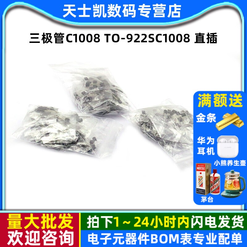 三极管包PNP NPN 混合电子元器件常用16种12 17种三级管大全TO92