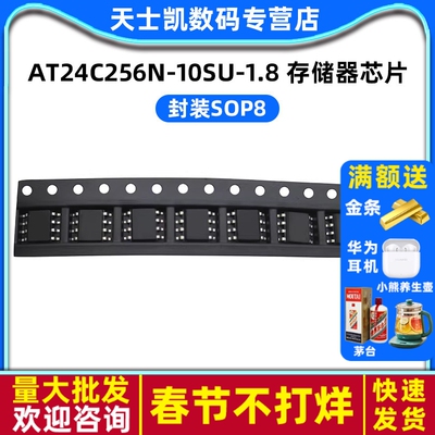 AT24C256N-10SU-1.8 存储器芯片 封装sop8 (5个)