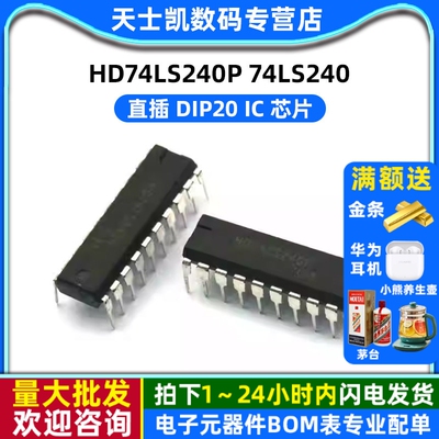 HD74LS240P DIP20 74LS240 IC 芯片
