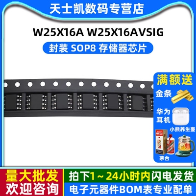 W25X16A W25X16AVSIG 封装 sop8 存储器芯片 (2个)