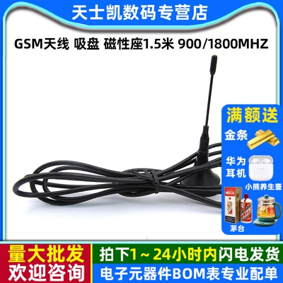 GSM天线 吸盘天线 磁性座1.5米 900/1800MHz GPRS天线SMA公头天线