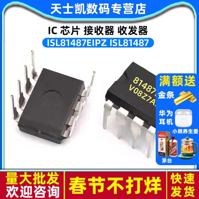 IC 芯片 接收器 收发器 ISL81487EIPZ ISL81487