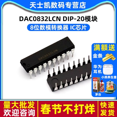 DAC0832LCN 0808 数模转换器8位DA TLC5615C DAC900E/904E10/14位