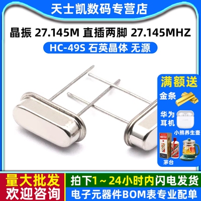 晶振27.145M直插两脚石英晶体
