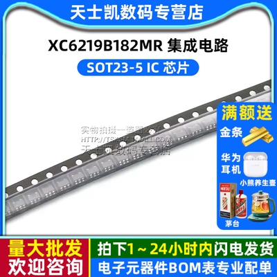 XC6219B182MR 集成电路 SOT23-5 IC 芯片 (2个)