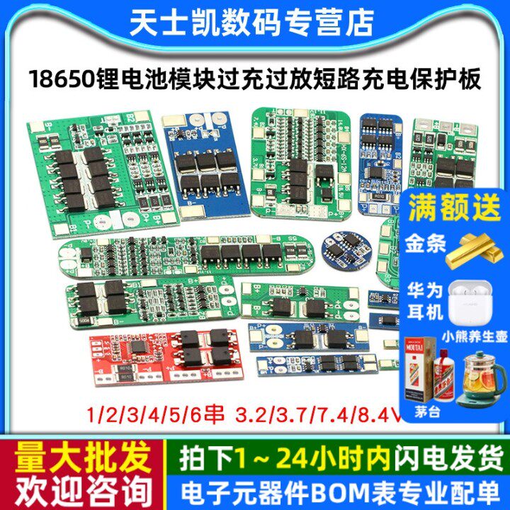 18650锂电池模块过充过放短路宝伏1三串2/3/4串3.7/12V充电保护板