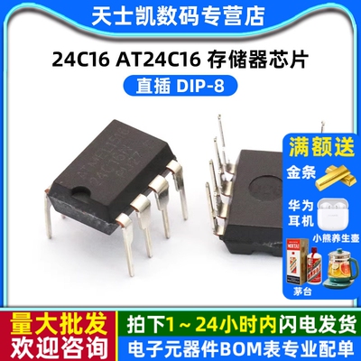 24C16 存储器芯片 AT24C16 直插DIP (5个)