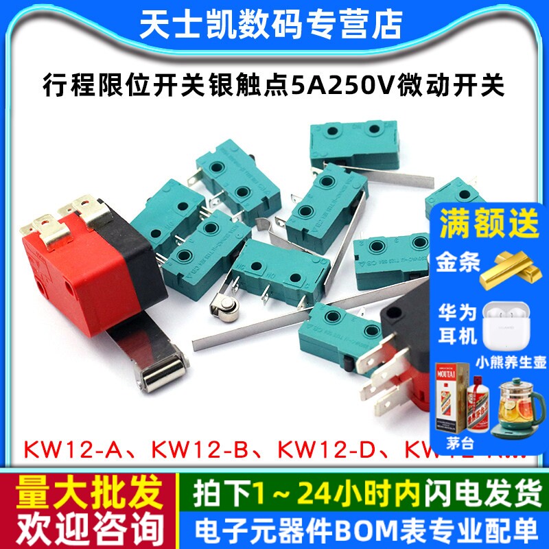 行程限位开关银触点5A250V微动开关KW12触点按键2脚 3脚行程开关