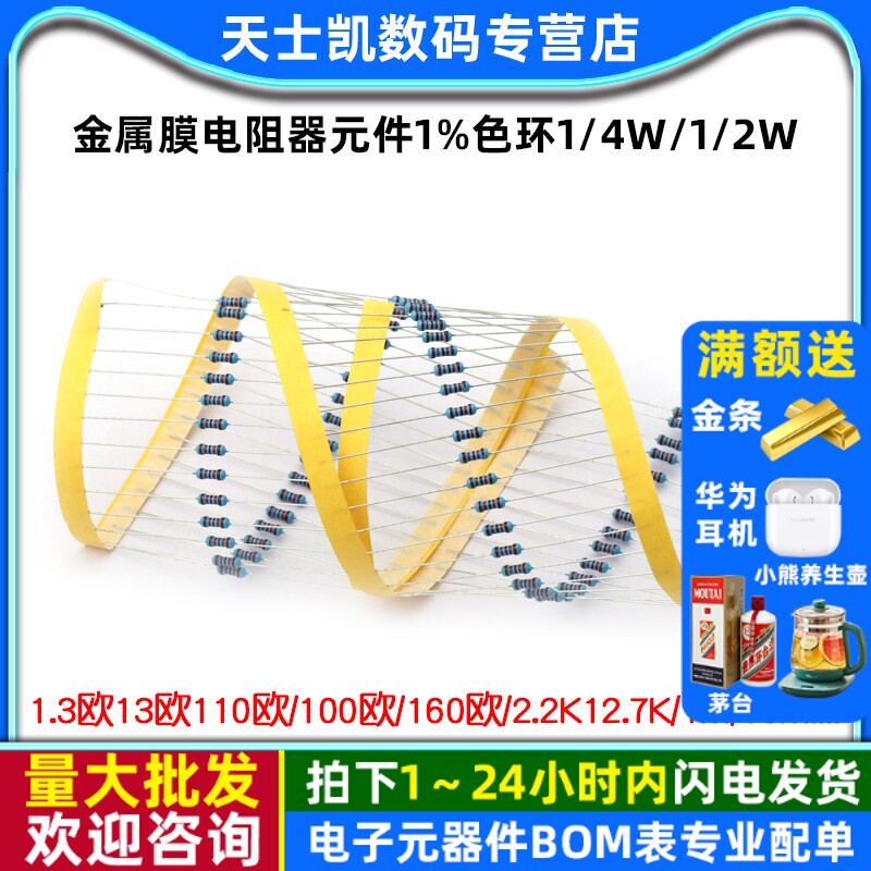 金属膜电阻器元件1%色环1/4W 1/2W1W2W3W5W10K 1K 47K10欧120欧姆