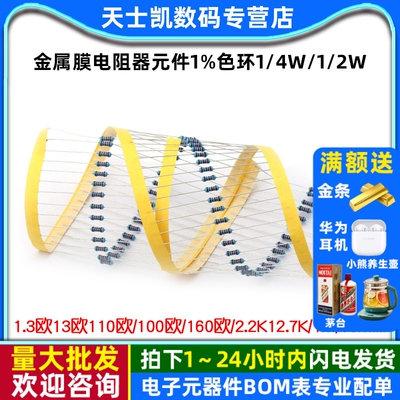 金属膜电阻器元件1%色环1K2k10K