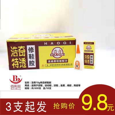 强力胶水修鞋胶浩奇柔软透明胶水