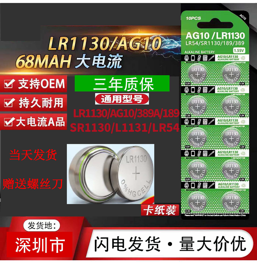 LR1130纽扣电池AG10玩具手表计算防盗器耳朵助听器手电筒台历电池_虎窝淘
