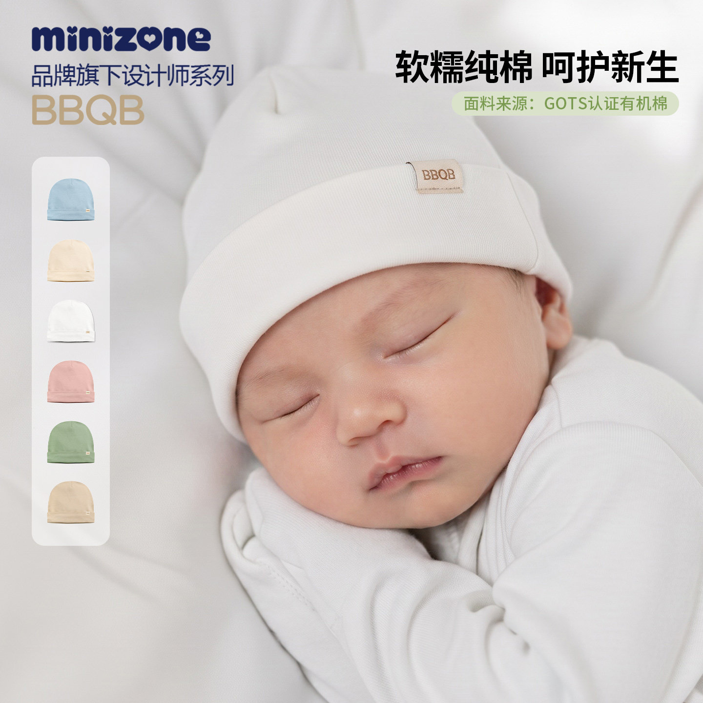minizone新生儿胎帽A类纯棉婴儿帽子春秋款宝宝护囟门柔软套头帽