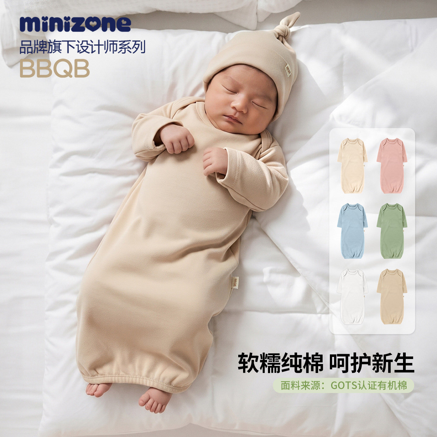 minizone新生儿有机棉睡袍婴幼儿纯棉长款睡袋初生宝宝防踢睡衣