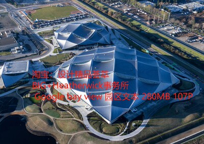 BIG+Heatherwick  谷歌总部方案文本205P+深化文本107P 2本