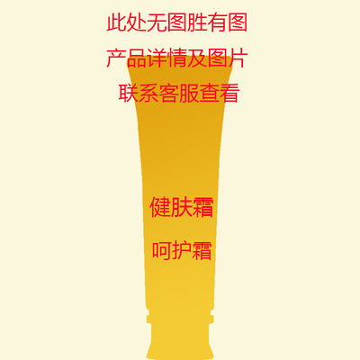 618特价名媛代码美肌呵护霜100g健肤霜补水舒缓去红血丝正品