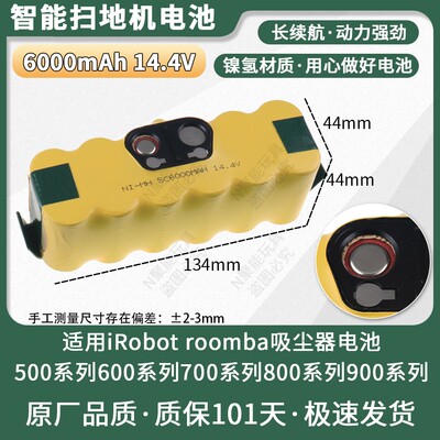 适用iRobot roomba系列镍氢电池14.4V 6000mAh艾罗伯特扫地机器人