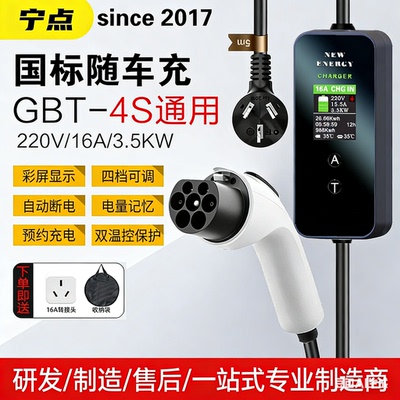 宁点随车充电枪交流充电桩特斯拉比亚迪新能源电动车慢充3.5/7kw