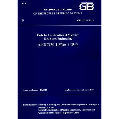 砌体结构工程施工规范