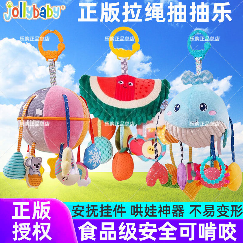jollybaby婴儿童抽抽乐新生儿益智玩具宝宝0-1岁练习挂件摇铃拉拉