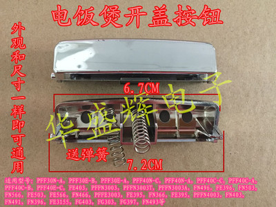 电饭煲配件开盖开关按钮PFF30E-B