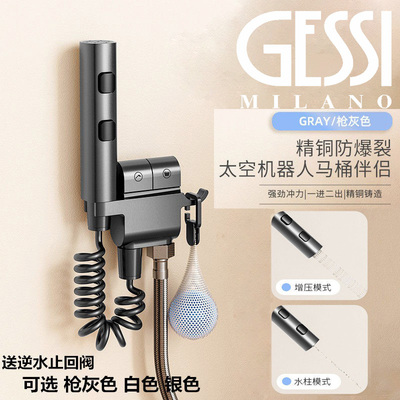 GESSI枪灰色马桶伴侣喷枪卫生间阳台哑白色浴室增压冲洗妇洗器