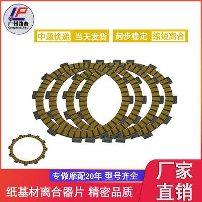 适用YAMAHA XV400 XV500 XV535离合器片