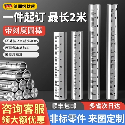 定制带刻度圆棒 光轴 圆柱刻度尺 刻度杆支柱 GSSTN RCY61不锈钢