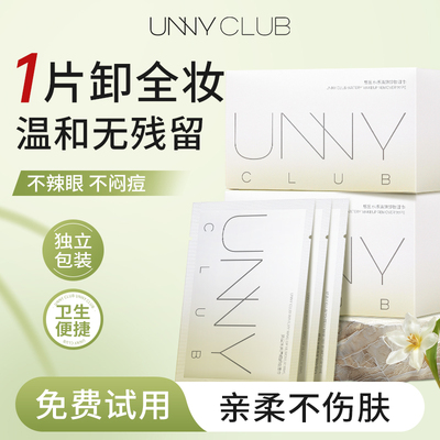 unny卸妆湿巾单片独立包装眼唇脸三合一温和深层清洁一次性便携式