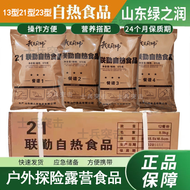 新型13自热食品21米饭速食便携野外生存应急干粮23炒饭户外徒步