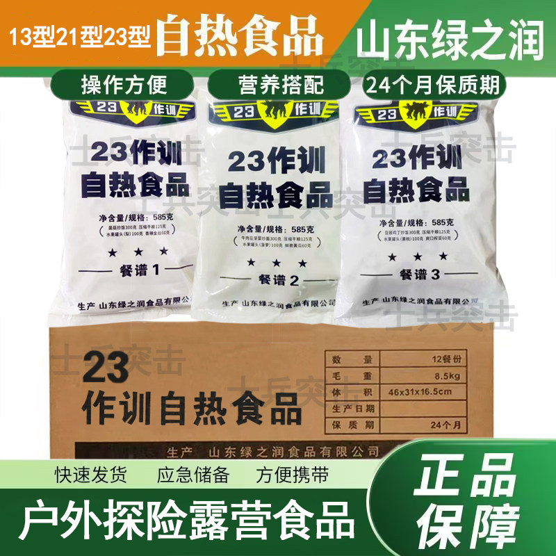 13应急自热食品21自热米饭自热米饭23作训户外储备应急救末日援食