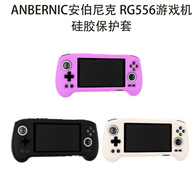 适用新款ANBERNIC安伯尼克RG556开源掌机游戏机配件Player硅胶开孔软套便携壳防摔case全包后壳掌上游戏机套