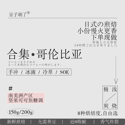 日式深煎哥伦比亚手冲炭烧咖啡豆