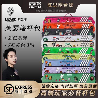 Lizard莱瑟塔杆包彩虹杆桶7孔包