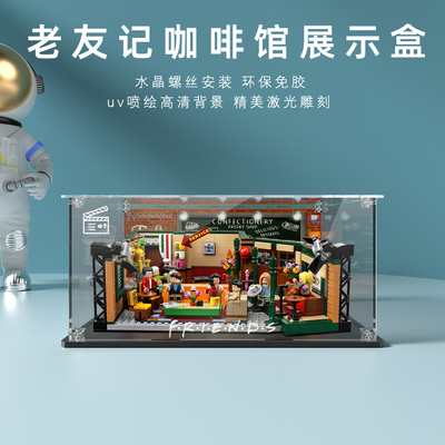 21319老友记透明积木收纳盒