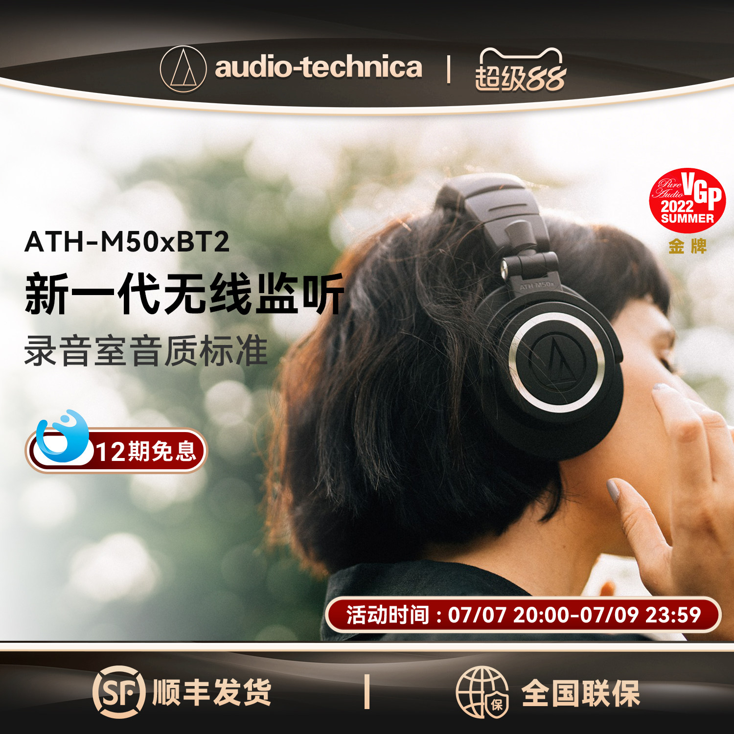铁三角ATH-M50xBT2专业监听无线蓝牙头戴式耳机M50x低延迟