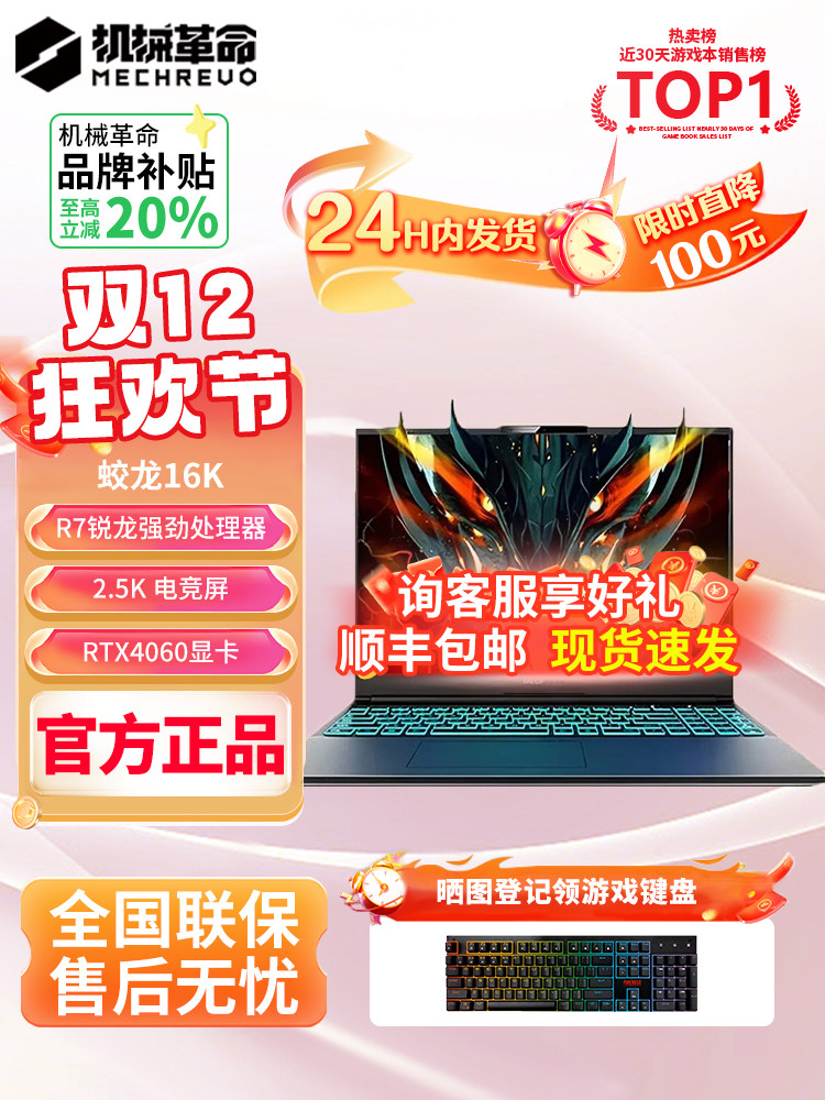 Mechanical Revolution Jiaolong 16Pro 2025 Aurora X Queshi 16K Gaming ...