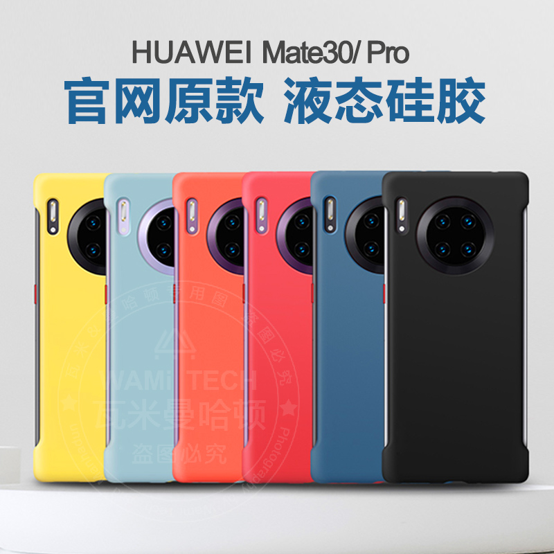 华为MATE30PRO原装款手机壳素皮版通用内绒MATE30液态硅胶保护壳_虎窝淘