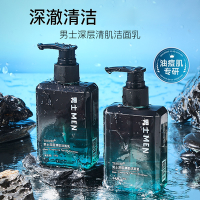 【官方正品】男士洁面乳清洁控油