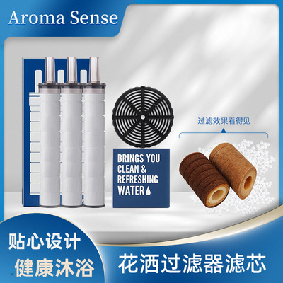 AromaSense花洒过滤器淋浴家用除氯花洒过滤器滤芯除锈杂净水通用