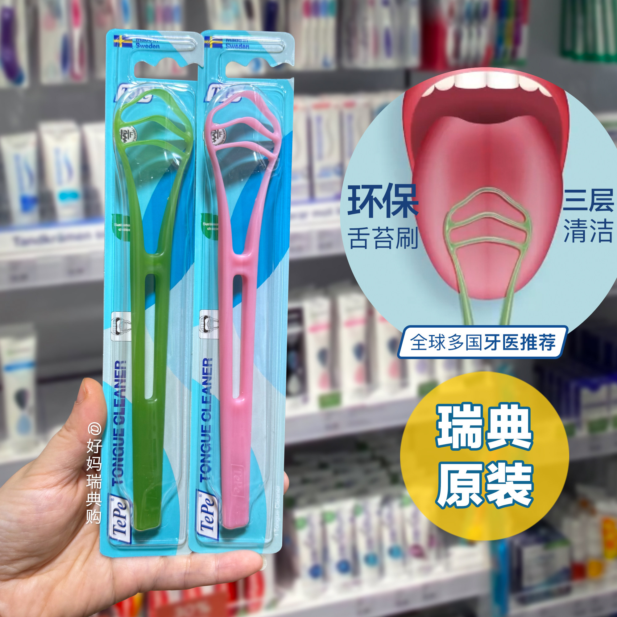 现货|瑞典进口TePe环保舌刮器成人舌苔刷三层舌苔清洁器 1支装
