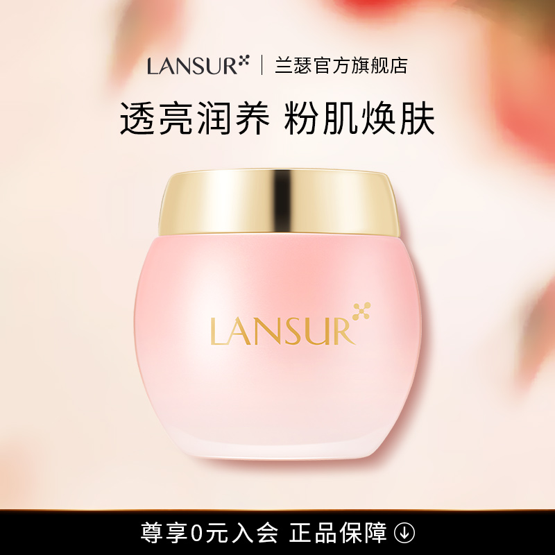 lansur兰瑟素颜霜官方旗舰店悦活焕亮粉嫩霜面霜懒人化妆官网正品_虎窝淘
