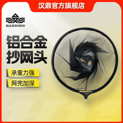铝合金抄网头竞技渔具汉鼎