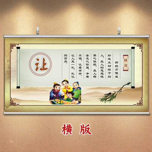 让字画横版画礼教挂画卷轴画传统美德图画过道画走廊装饰画教室画