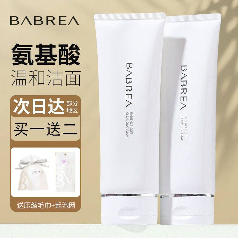 芭贝拉洗面奶氨基酸男女适用泡沫清洁脸部毛孔补水净透保湿洁面乳
